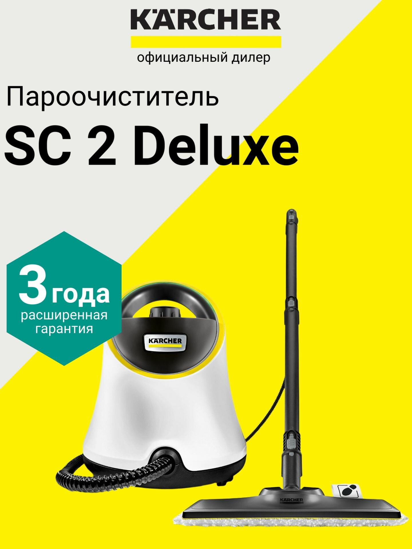 Пароочиститель Karcher SC 2 Deluxe (1.513-400.0) белый, расширенная гарантия 1500 Вт