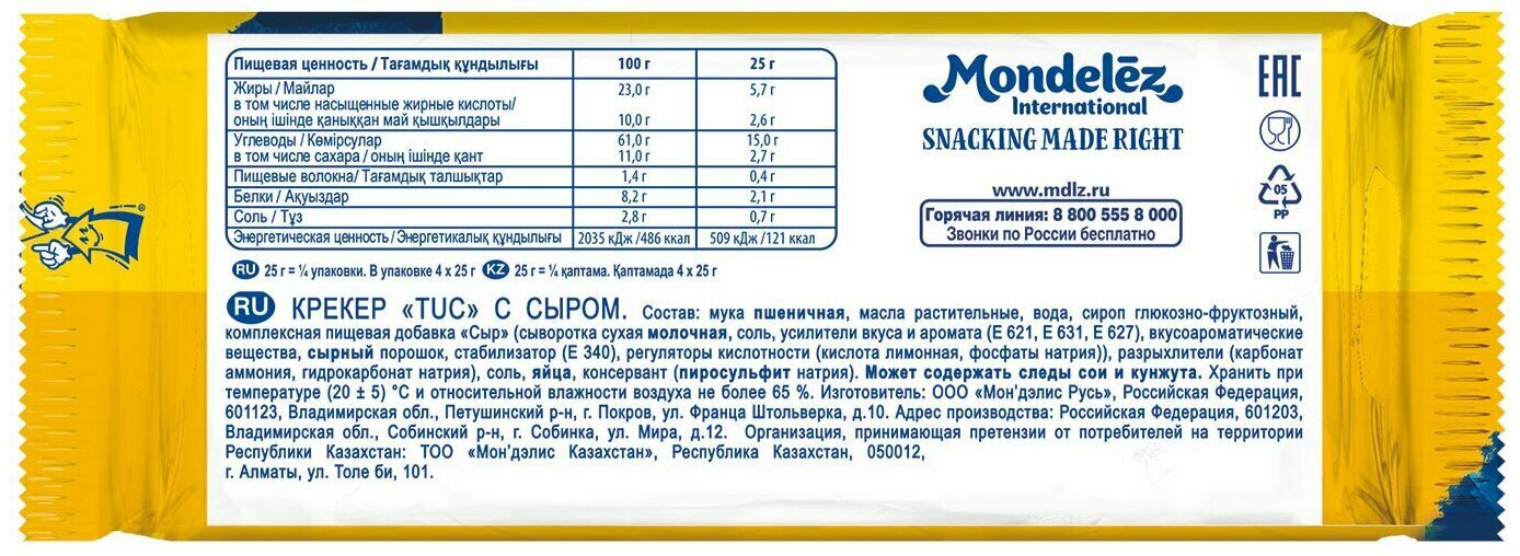 Крекеры "TUC" со вкусом сыра, хрустящий, 100 граммов, 1 упак. — фото 1