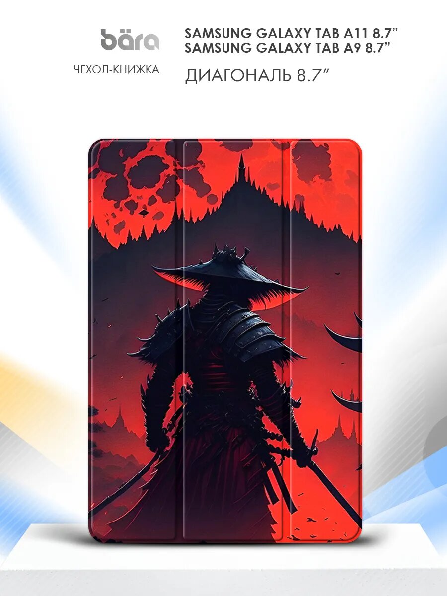 Чехол-книжка для планшета на Samsung Galaxy Tab A11/Tab A9 8.7”, Самсунг галакси таб А11/Таб А9 8.7"