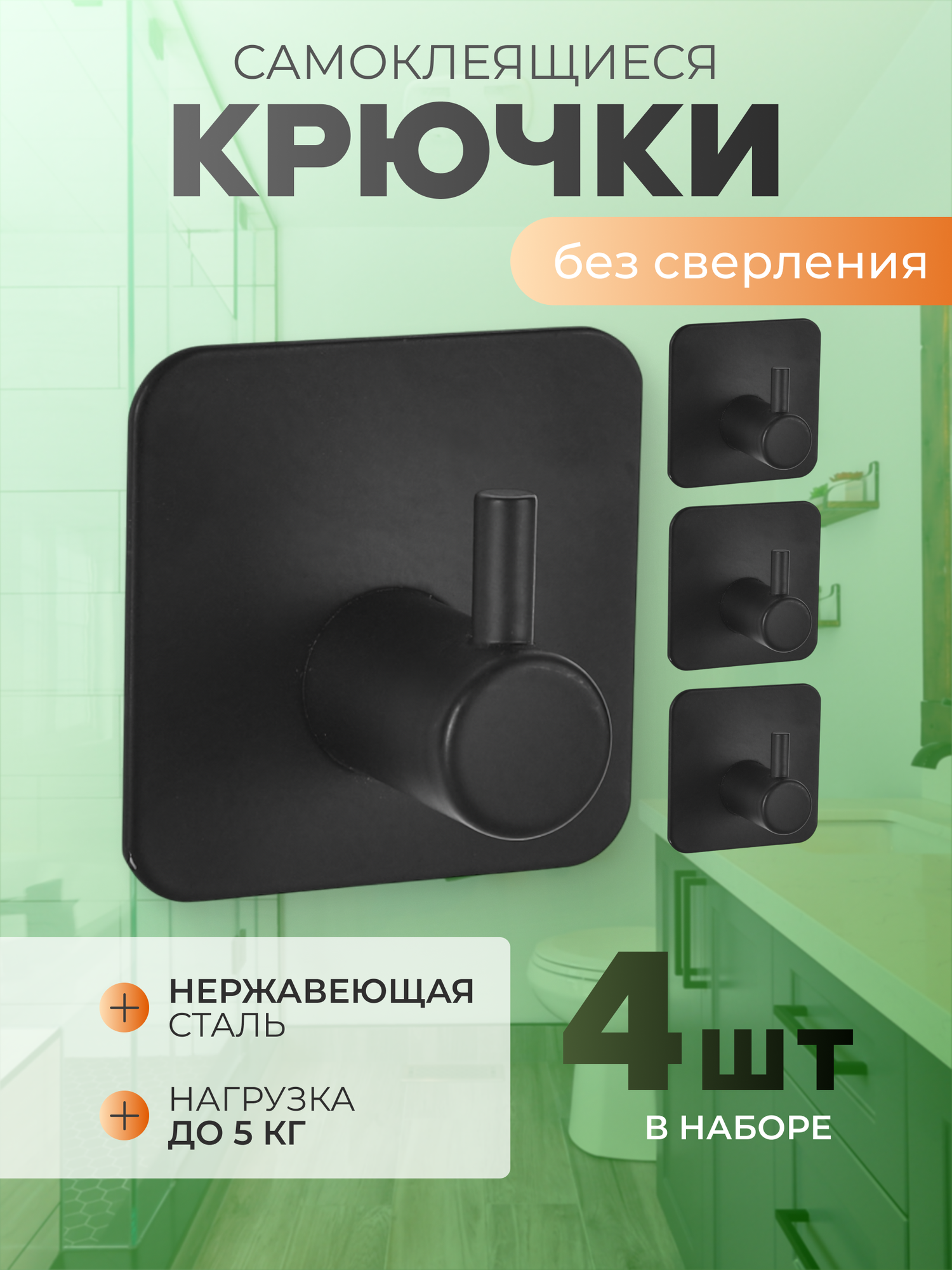 Крючки A2C Trade, самоклеящиеся, универсальные, черные, сталь, 4 шт