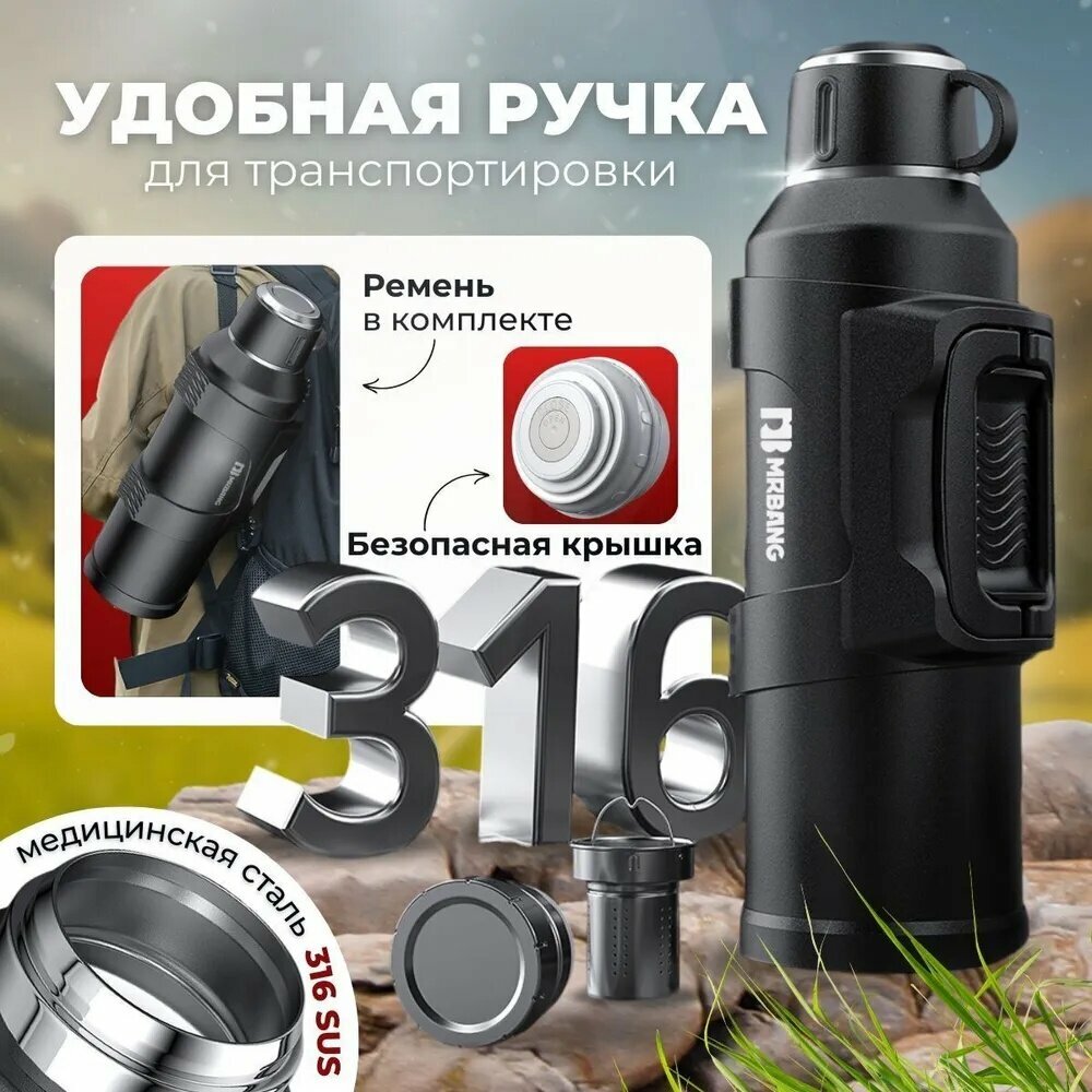 Термос "MRBANG", 1.2 л — фото 1