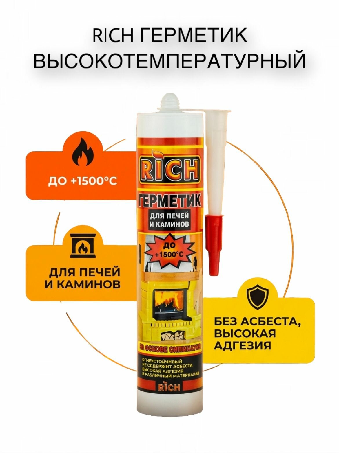 Герметик высокотемпературный 1500 градусов 310 мл