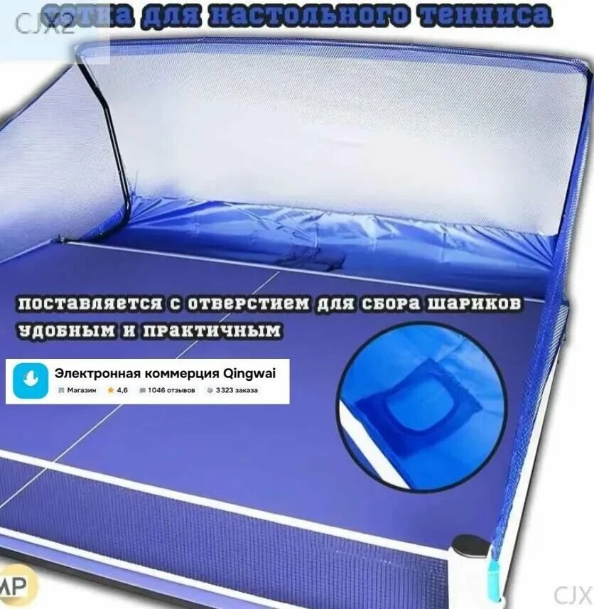 Сетка для настольного тенниса
