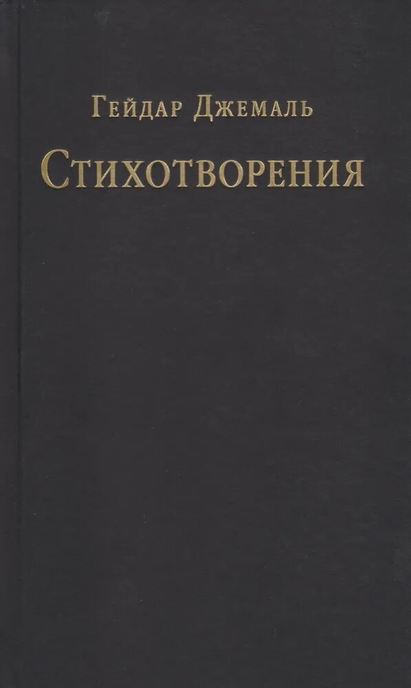 Стихотворения