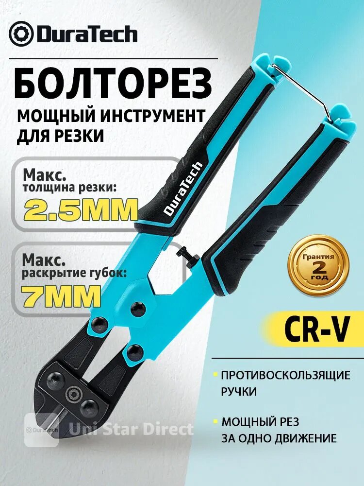 Мини-болторез Ping DuraTech, режущая способность 1/2", Cr-V сталь, эргономичная рукоятка