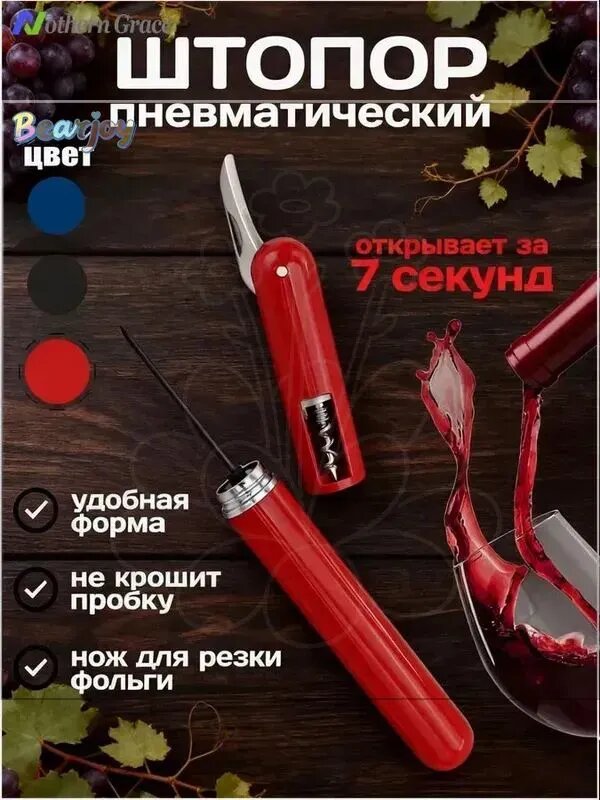 Насос вакуумный для вина
