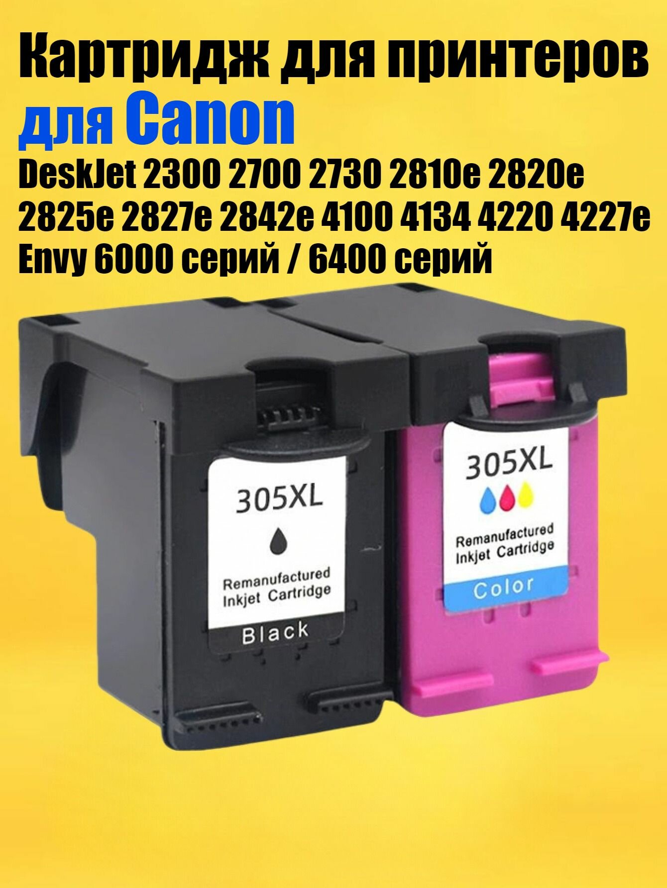 Комплект Картриджей HP 305XL ( 3YM62AE / 3YM63AE ) Для Принтеров DeskJet 2320 2710 2720 4110 4120, ENVY 6010 6020 6420 6430