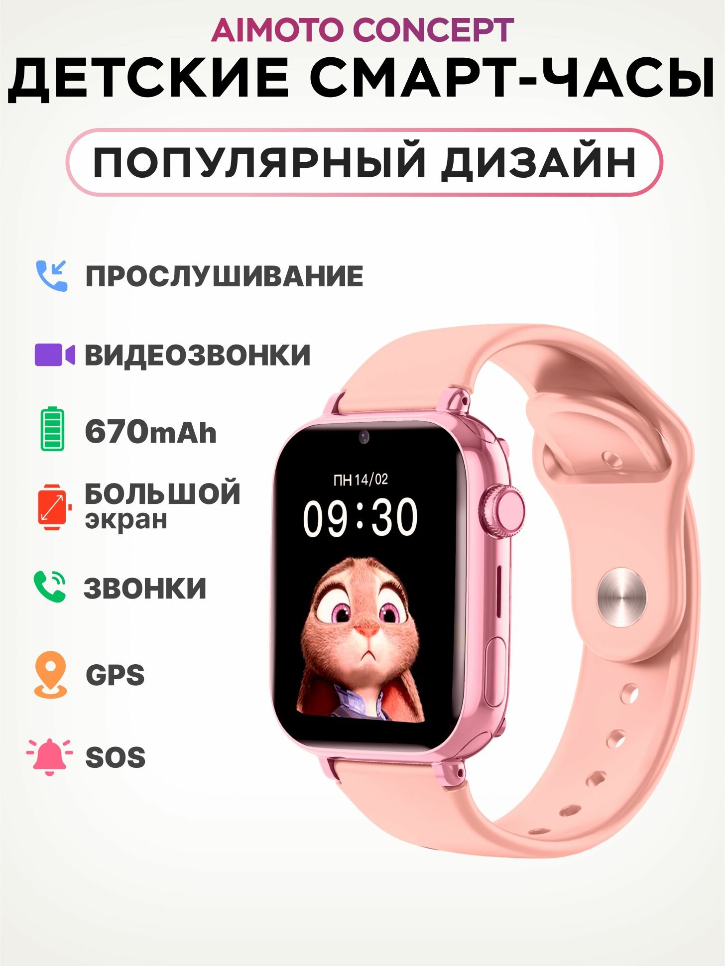 Aimoto Смарт-часы детские Concept - 4G часы телефон в стильном дизайне с GPS геолокацией и видеозвонками , 35mm, Розовый