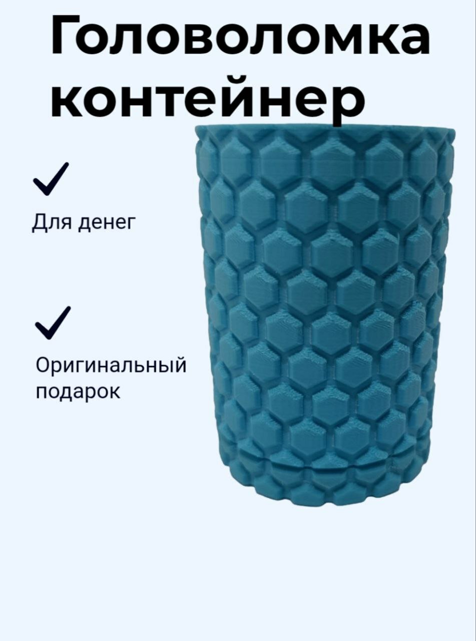 Головоломка контейнер — фото 1