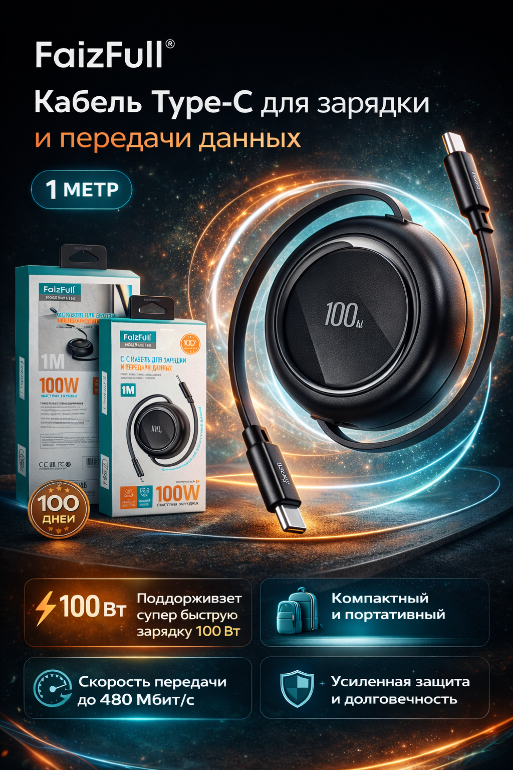 Кабель для зарядки и передачи данных Type-C/Type-C, встроенный выдвижной механизм , быстрая зарядка 100 W, 1 м