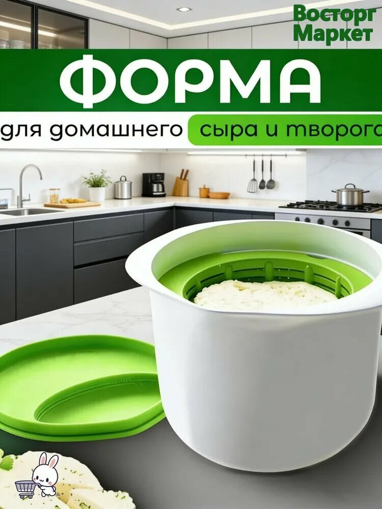Форма для сыра Сыродельница Сыроварня