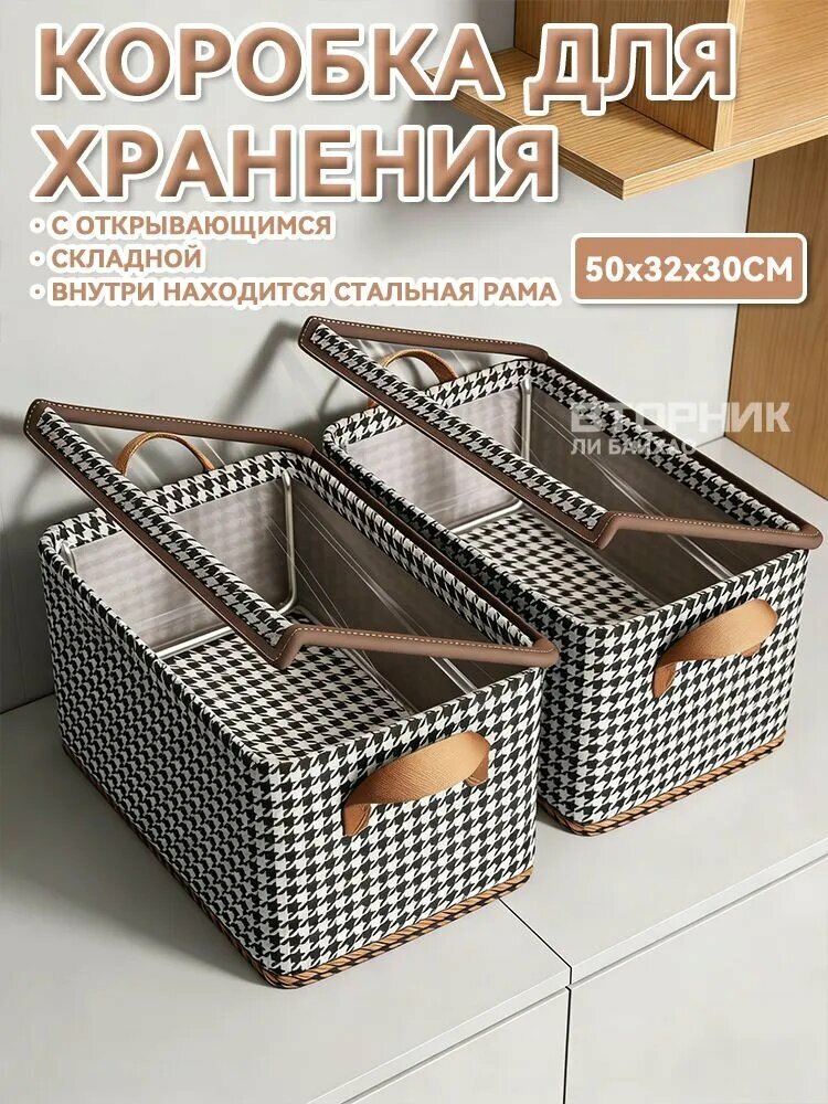 Контейнер для хранения вещей длина 50 см, ширина 32 см, высота 30 см.