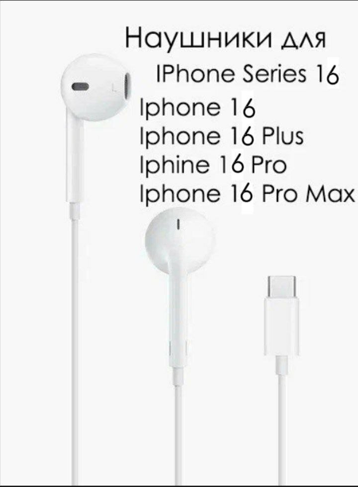 Наушники EarPods, Type-C, для iPhone Series 16, вкладыши, белые