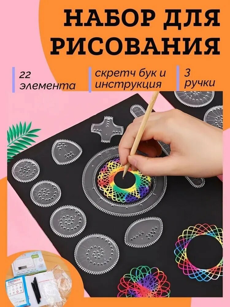 Спирограф детский, набор для рисования узоров 22 предмета, линейка для создания мандал, развивающая игрушка для творчества и школы