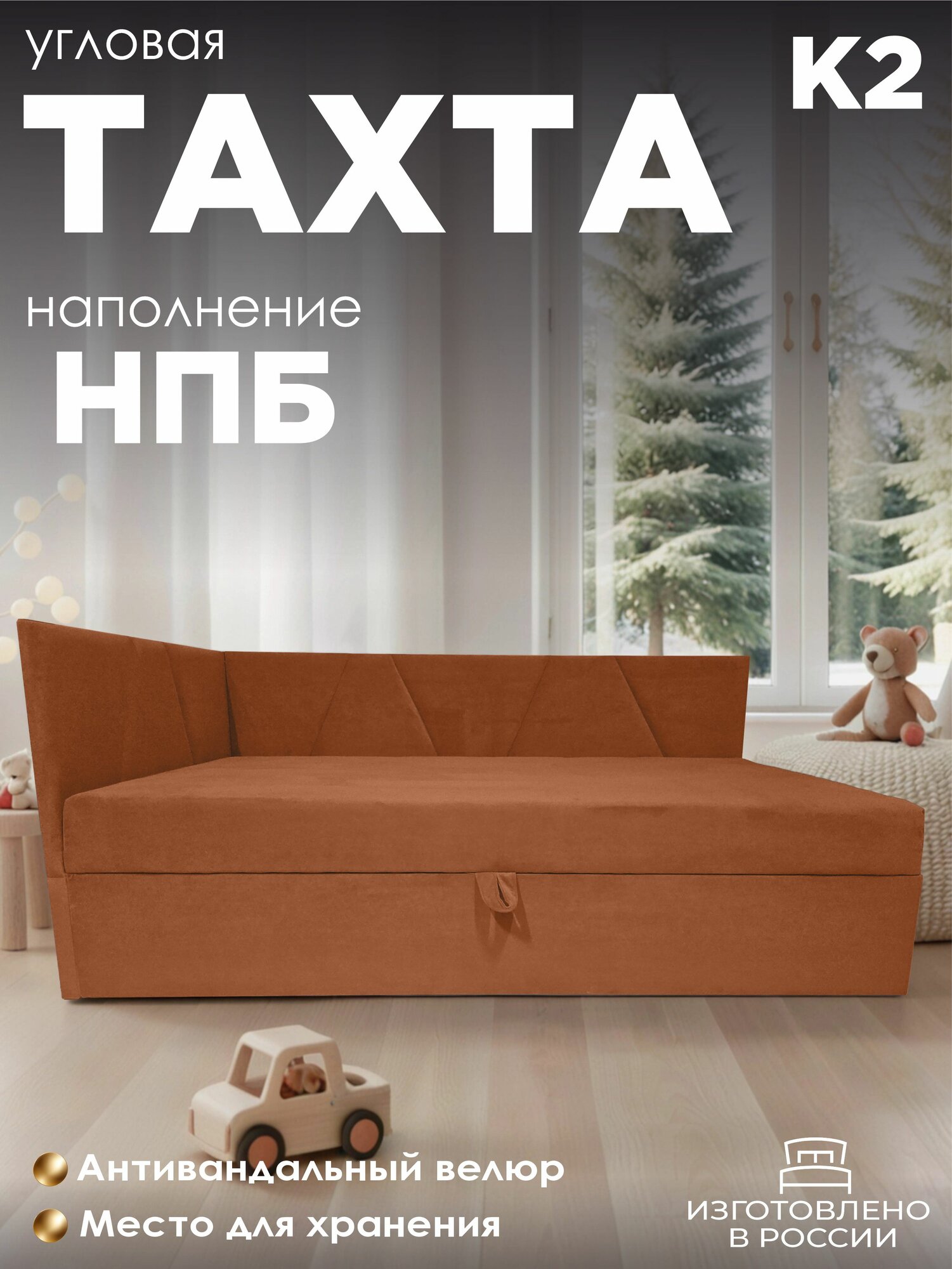 Тахта угловая К2 Софа односпальная со спальным местом 150х200 см, с подъёмным механизмом, с матрасом, наполнение независимый пружинный блок, левый угол, оранжевый Selfie Terracotta
