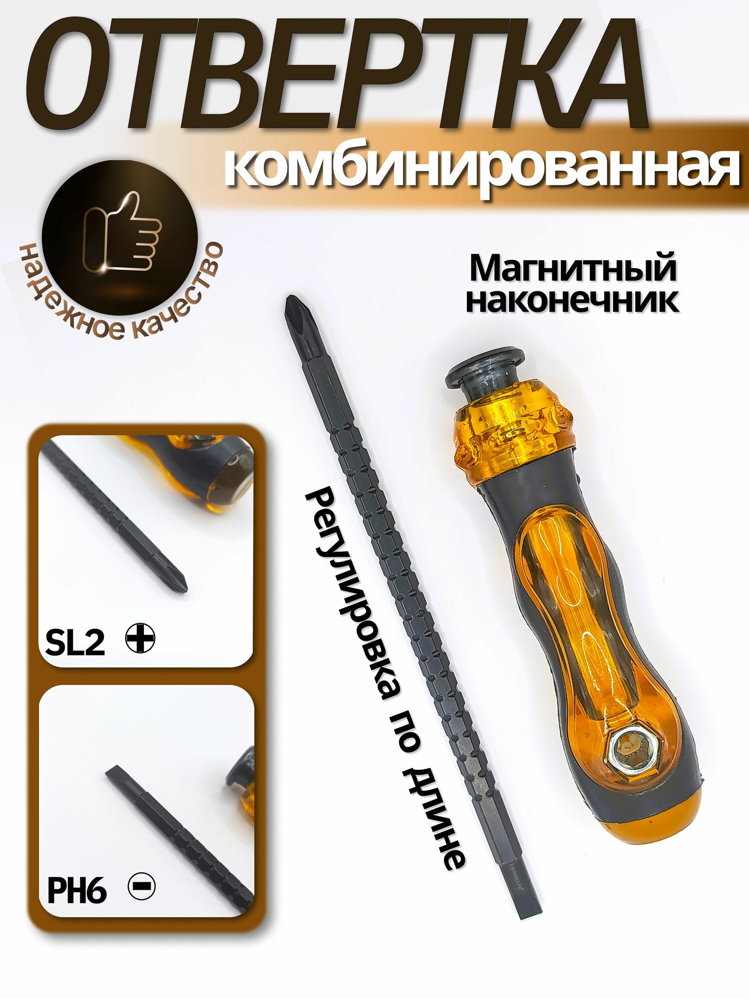 Отвертка комбинированная с регулировкой по длине185-220мм (PH2/SL6), двухсторонняя