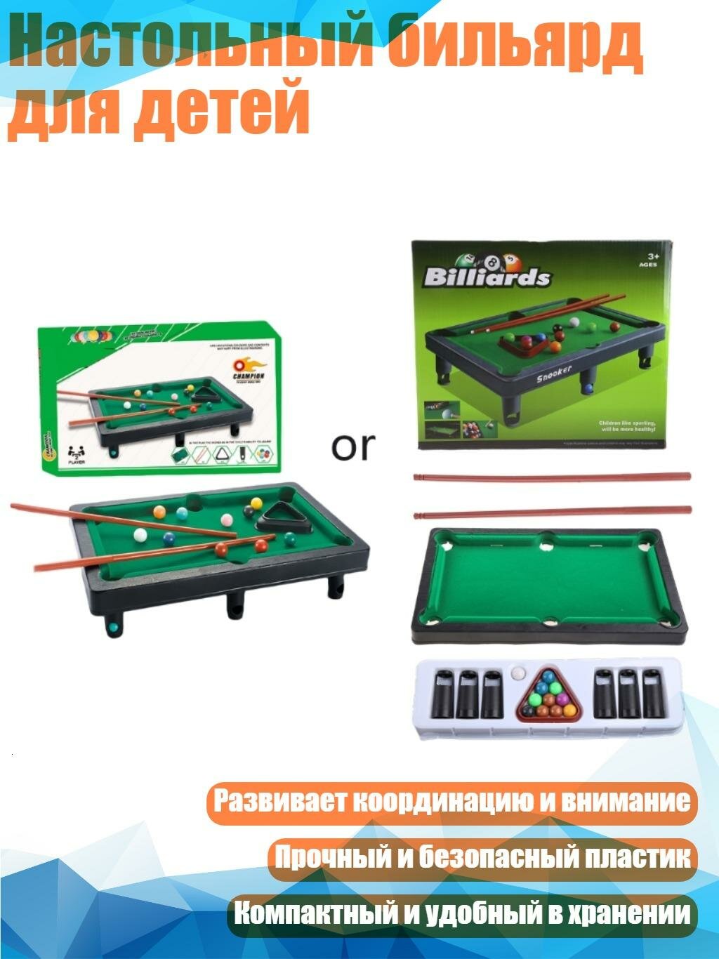 Настольный бильярд для детей