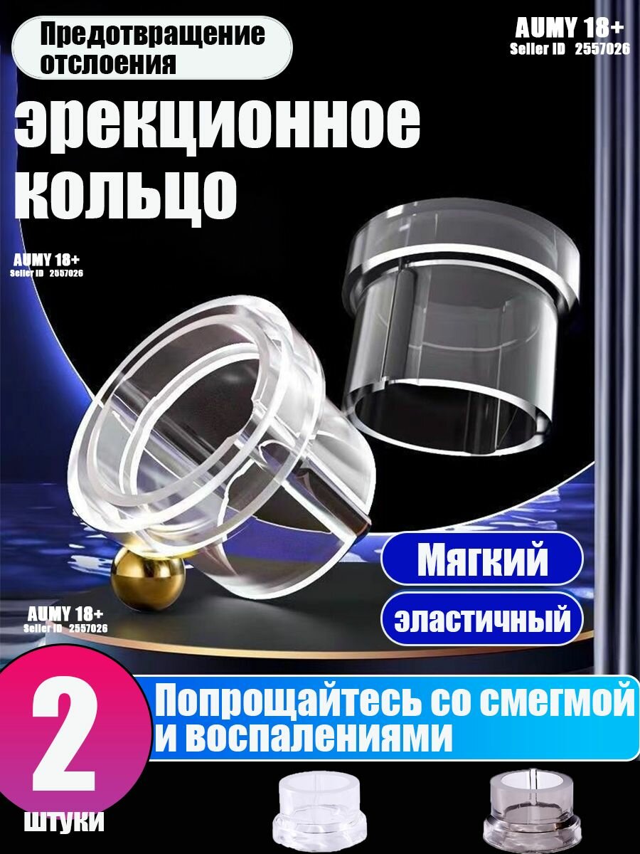 Многофункциональное кольцо для пениса предотвращения фимоза, 2 шт./компл.