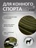 Корда для лошадей 1.5m
