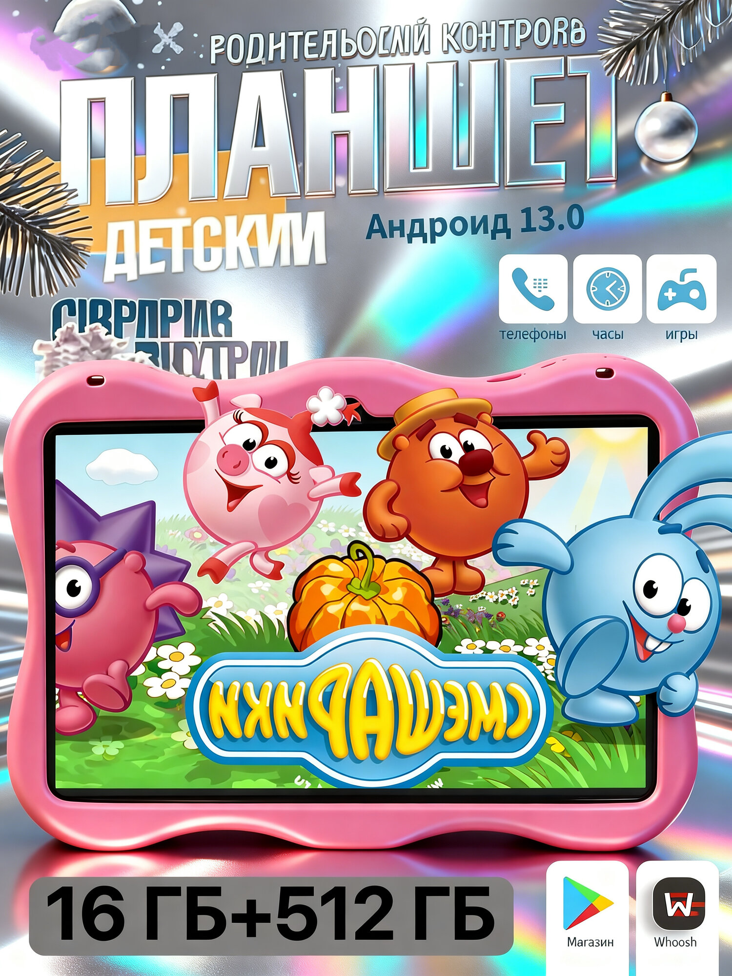 Детский планшетный компьютер "512GB", 7" Android, обучающие функции