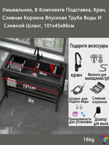 Умывальник, оснащенный кронштейном, краном, дренажной корзиной, впускной трубой и дренажным шлангом, 100х45х86см