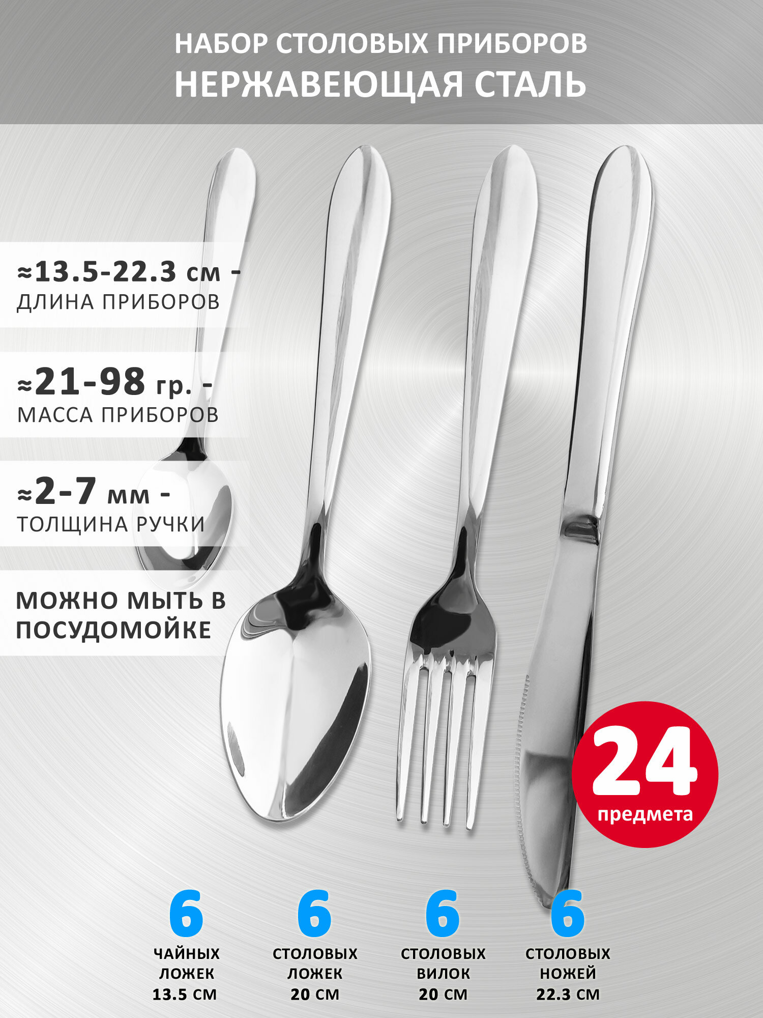 Набор столовых приборов VELERCART Flow (6 столовых ложек, 6 вилок, 6 ножей и 6 чайных ложек), нержавеющая сталь, 24 пр.