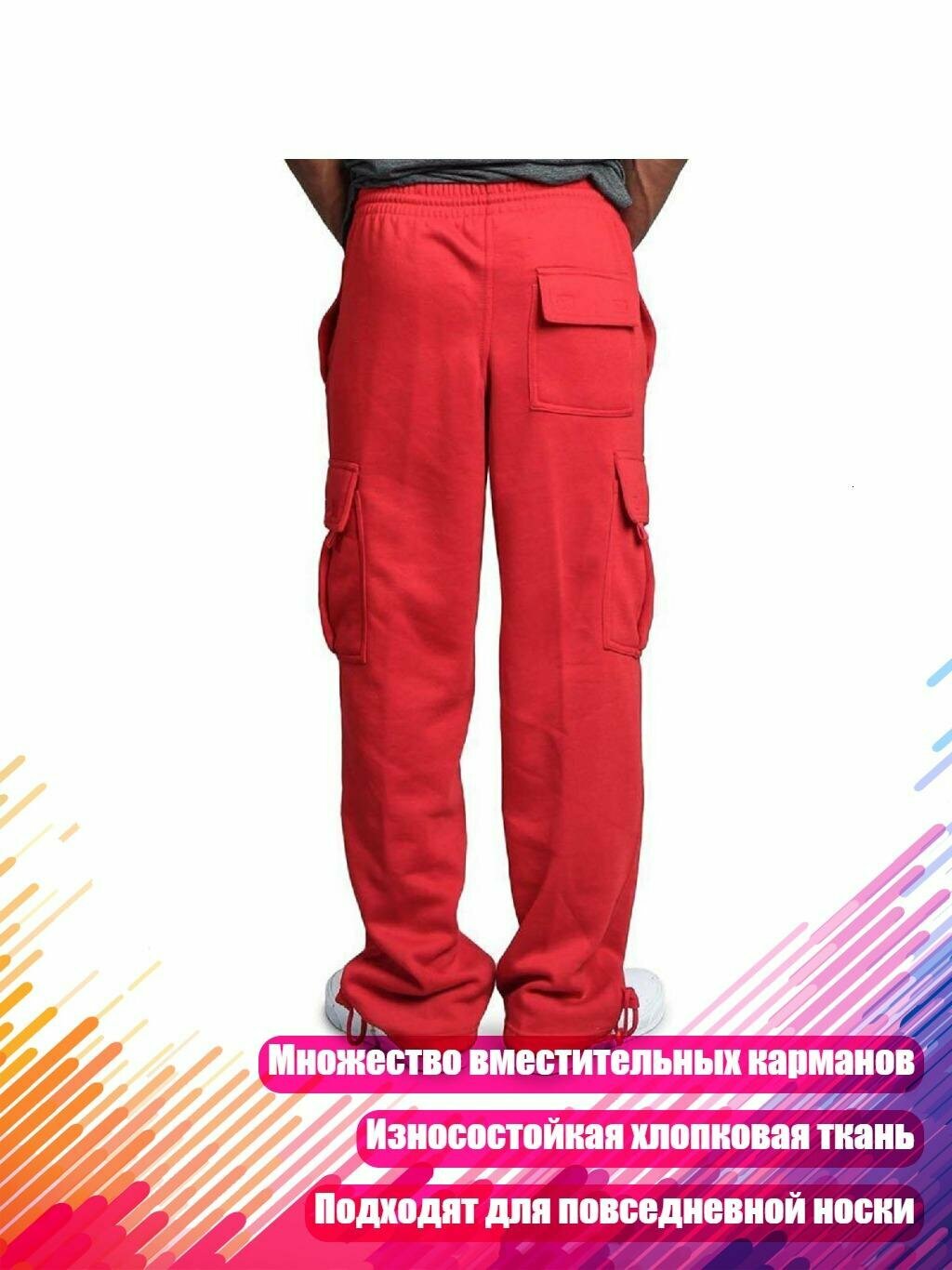 Мужские брюки-карго с кулиской, красный - S
