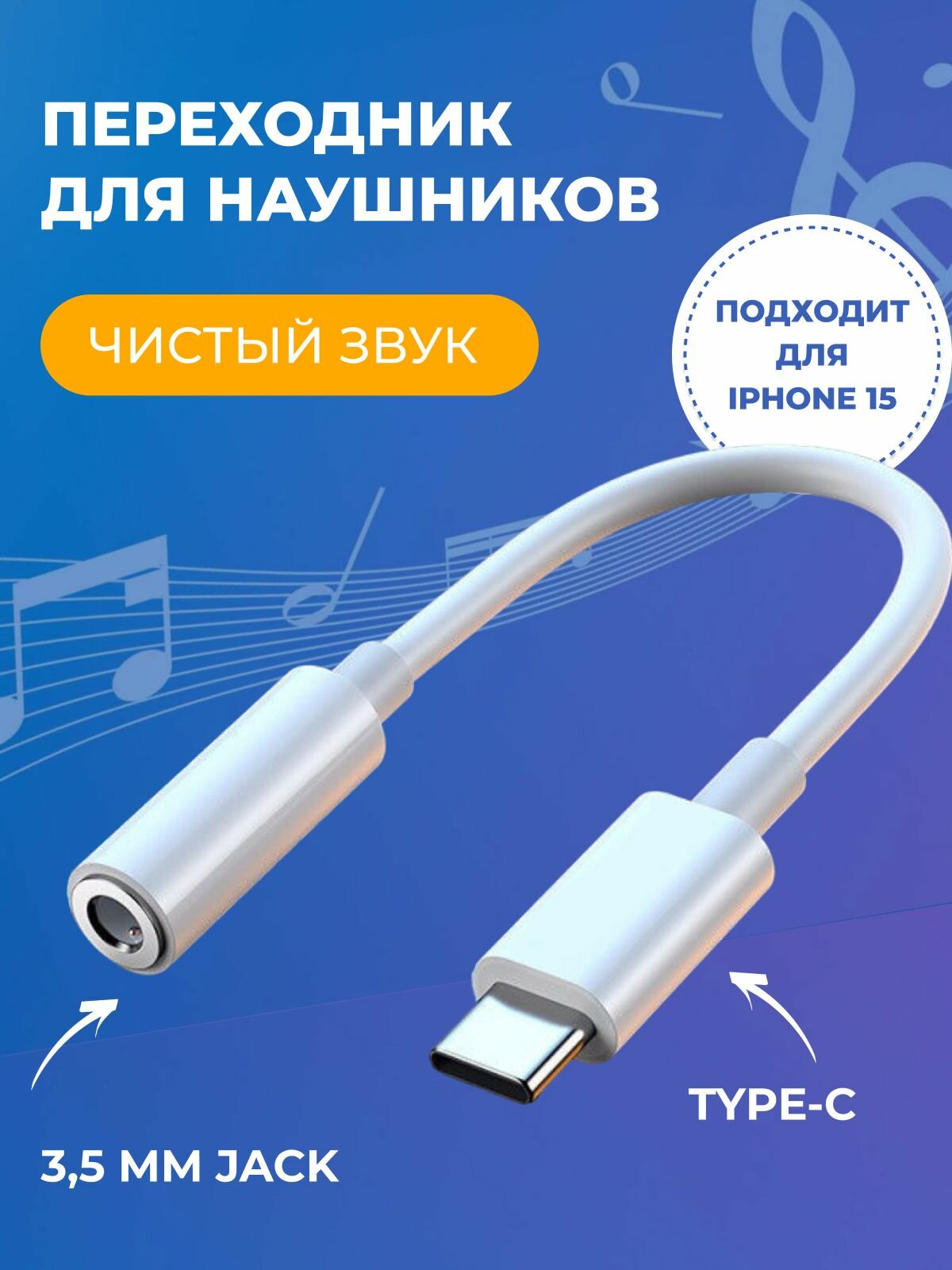 Кабель для компьютерной периферии USB Type-C/3.5 мм, 0.12 м, белый компьютерный кабель короткий кабель