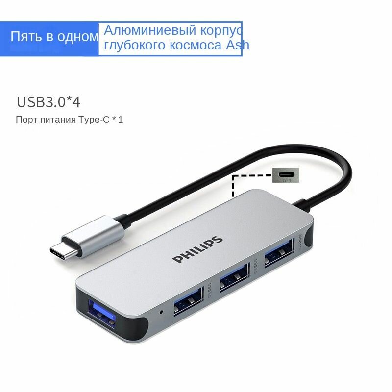 Док-станция расширения Philips typec USB3.0*4