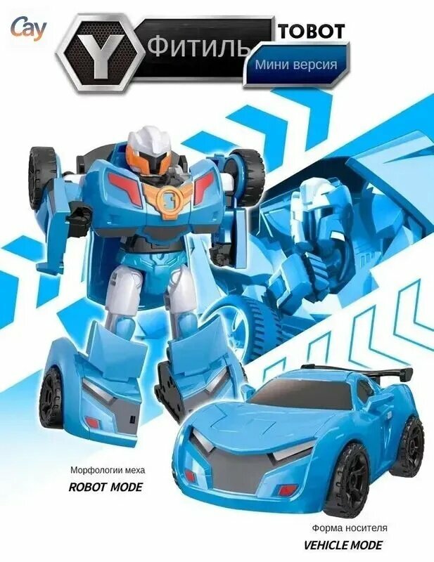 Робот-трансформер Tobot Y из мультсериала, игрушка для детей 3-9 лет