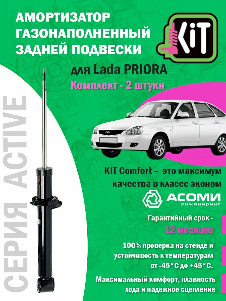 Амортизаторы задние ВАЗ/ лада Приора 2170; 2172; 2171; 2174