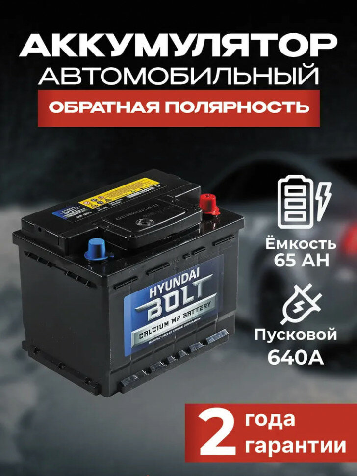 Аккумулятор HYUNDAI Bolt SMF56513