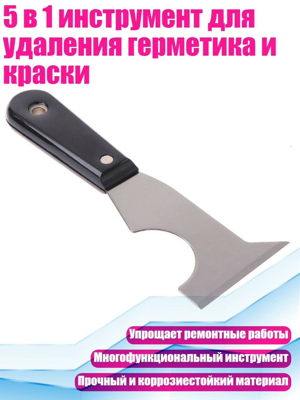 5 в 1 инструмент для удаления герметика и краски, Другое