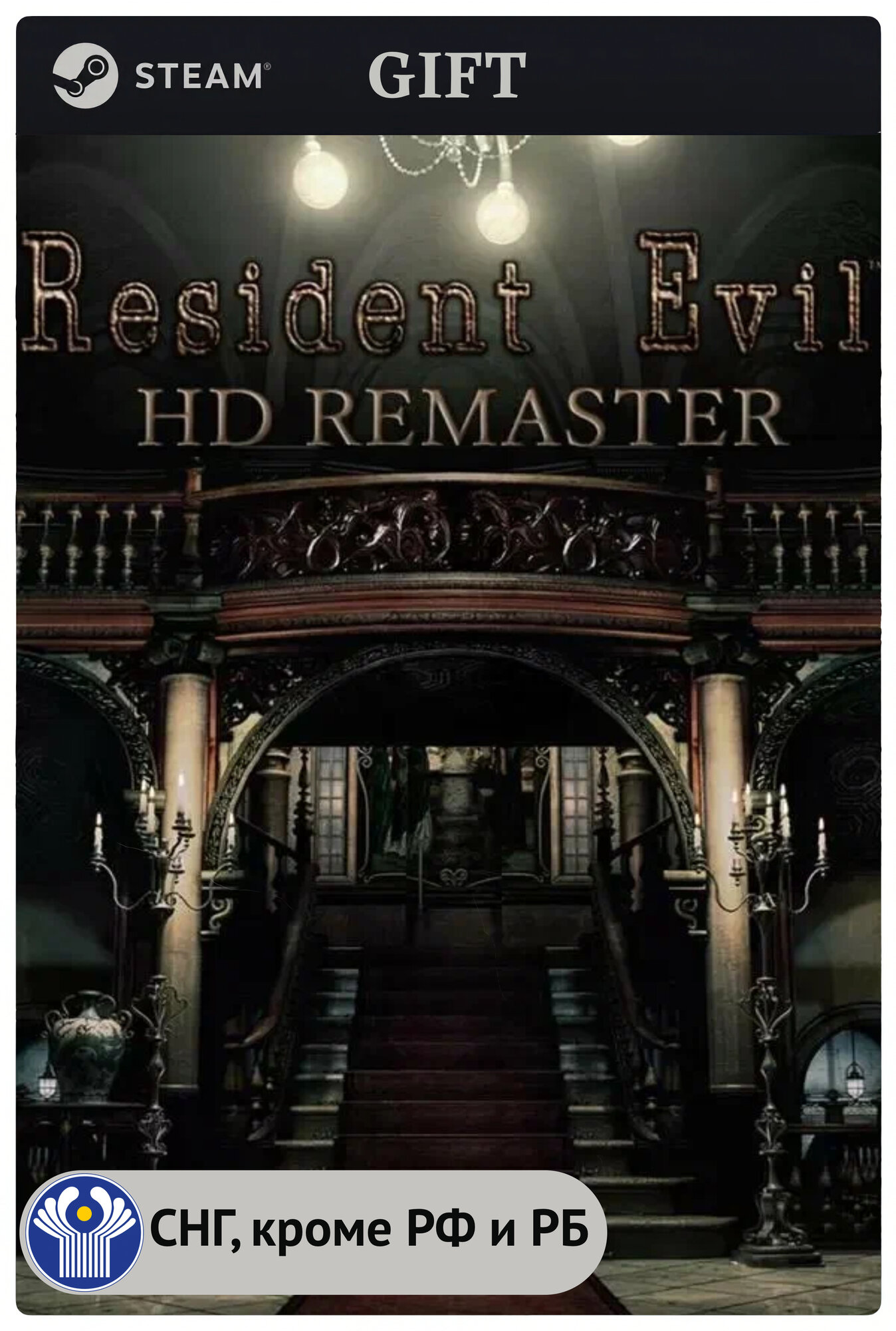 Игра Resident Evil HD REMASTER для PC (ПК) Steam, Steam Deck, GIFT Страны СНГ (Кроме РФ/РБ)