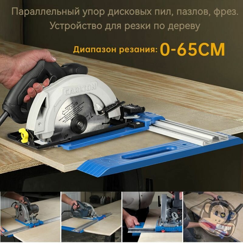 Параллельный упор для циркулярной пилы, лобзика, фрезера. Приспособление для раскроя Rip-Cut