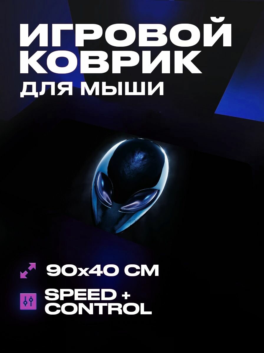 Коврик для мыши игровой Чужой 90x40 см ProSleeves