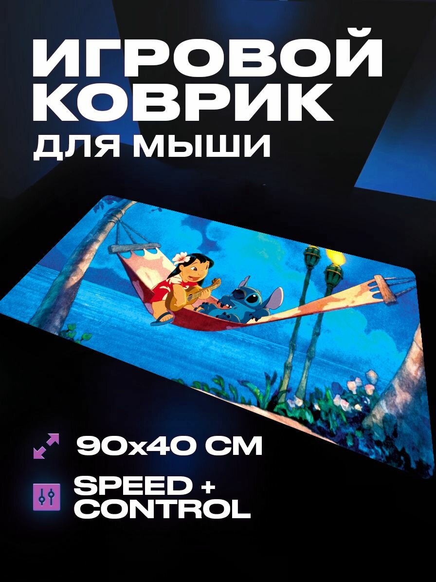 Коврик для мыши игровой Лило и стич 90x40 см ProSleeves