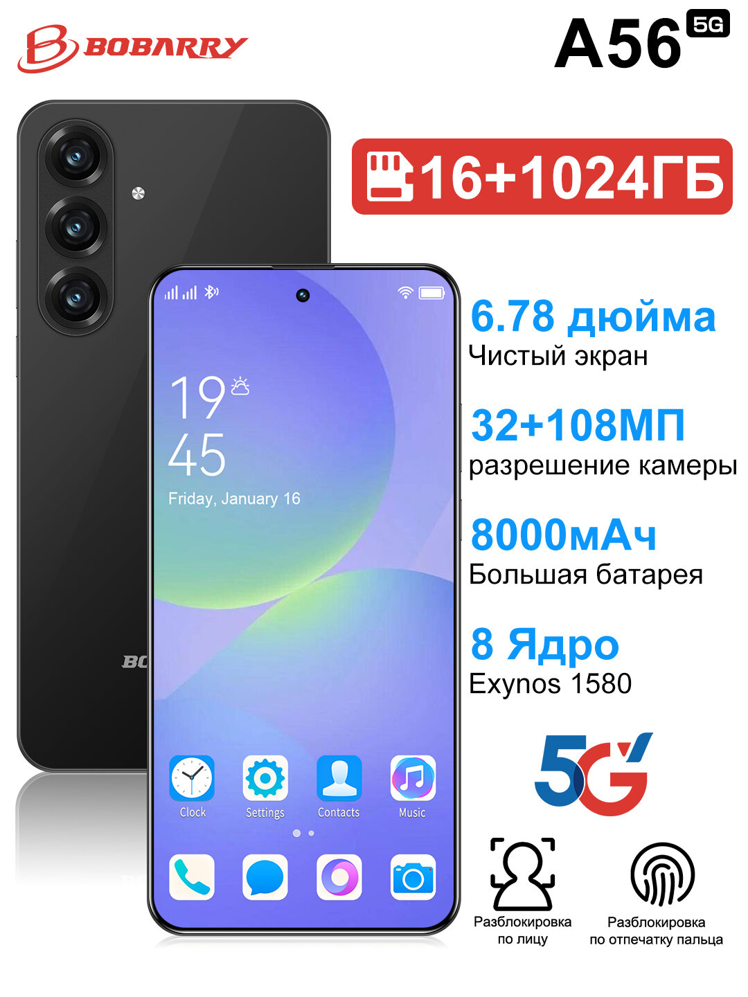 Смартфон A56 5G 6.78 дюйма 16GB+1024GB 8000mAh Android 15 Субсидии платформы