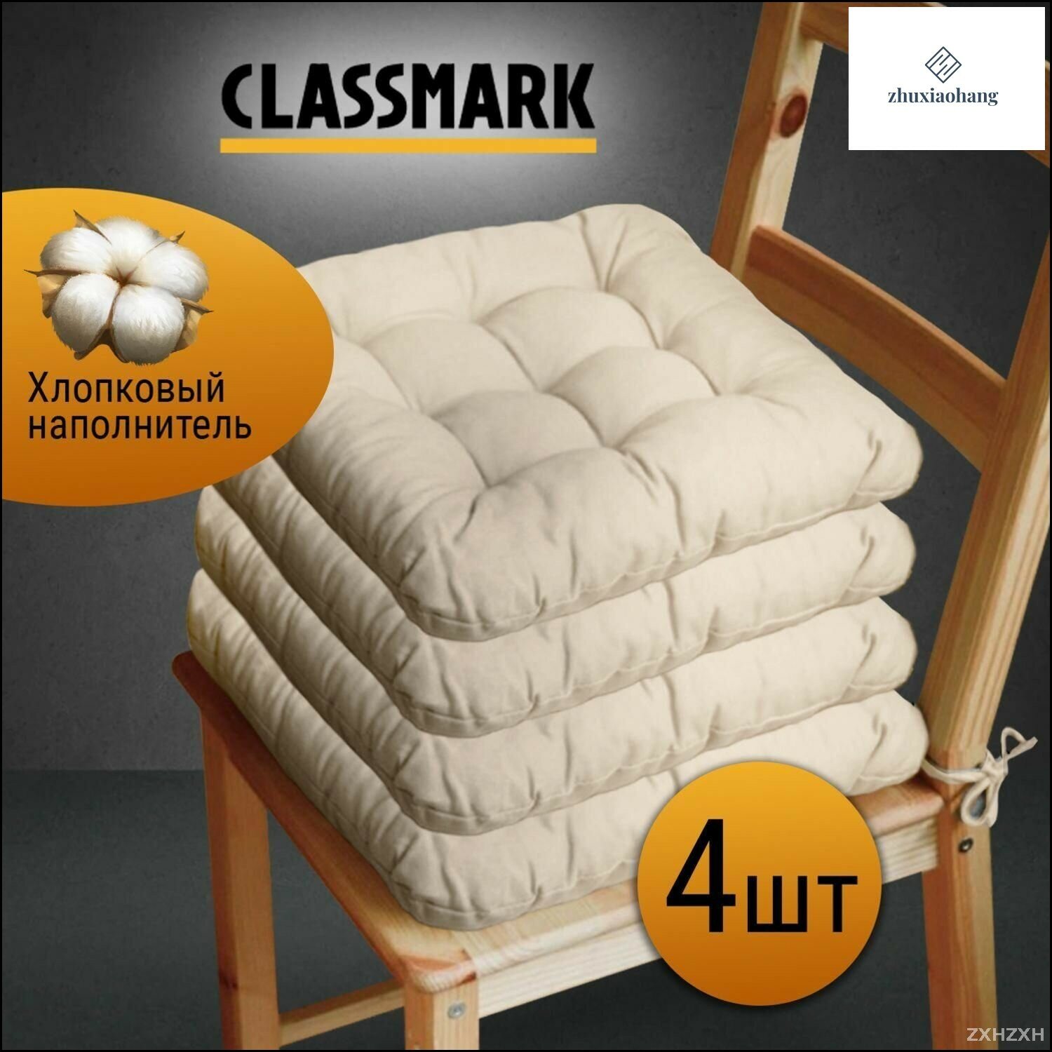 Сидушки Classmark, квадратные, 40x40 см, для кухонного стула, с завязками