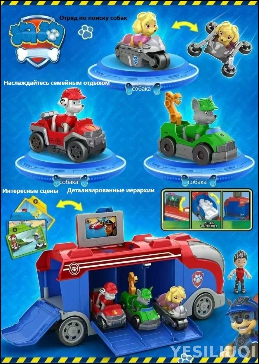 Paw PatrolPAW Squad Toy Bus Dog Captain Toy Детский подарочный наборAA888