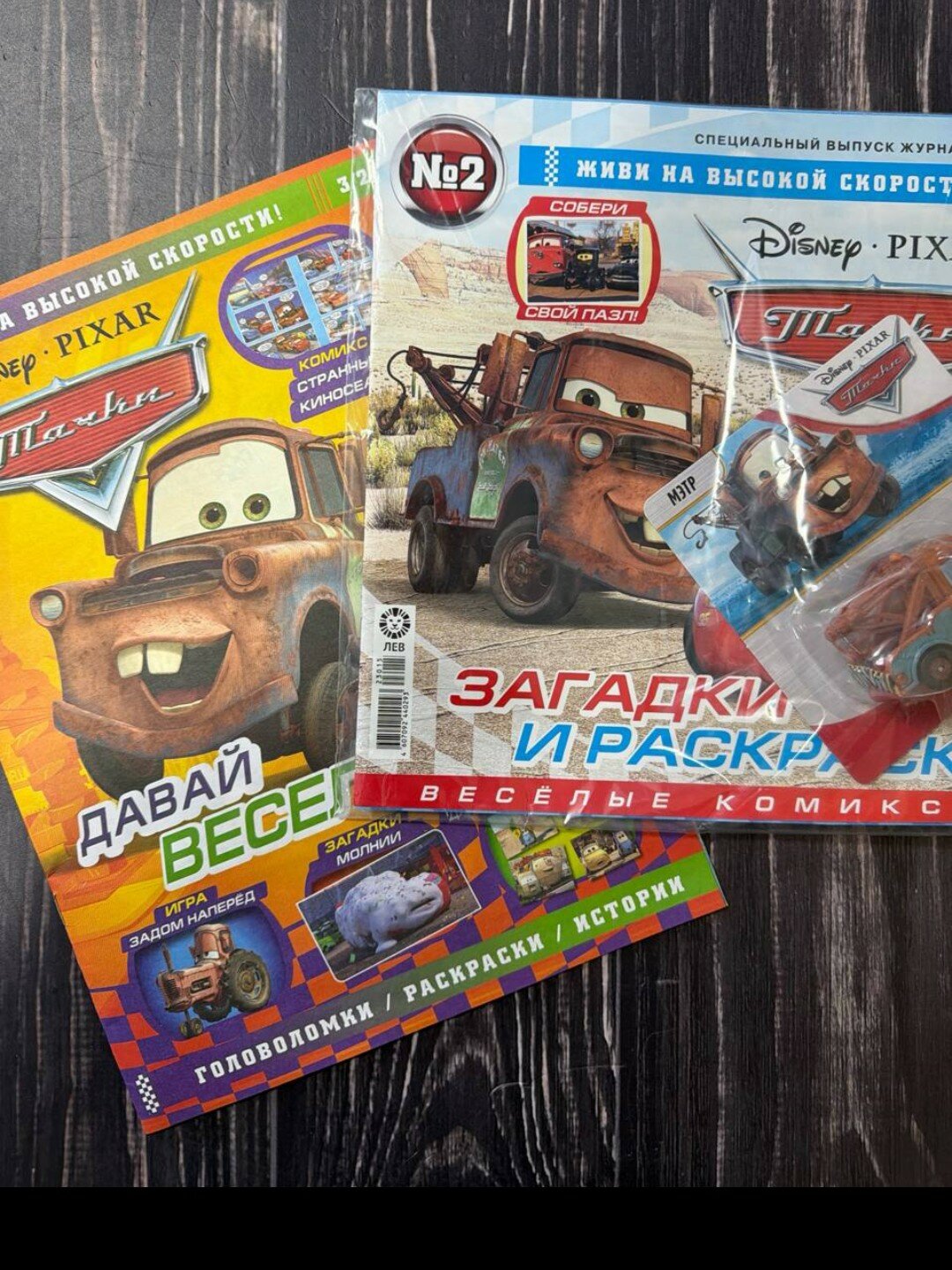 Тачки. Набор журналов (2 штуки) с машинкой Мэтр