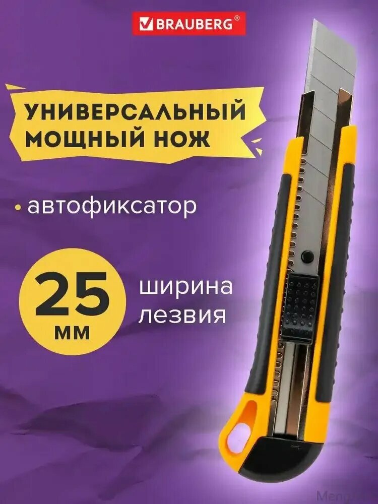 Нож универсальный мощный 25 мм Extra, автофиксатор, резиновые вставки, 238731