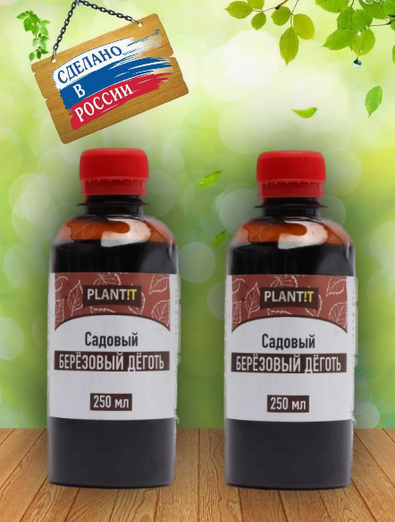 Деготь Березовый" Plantit" (2 шт. по 250мл.), минеральное удобрение .