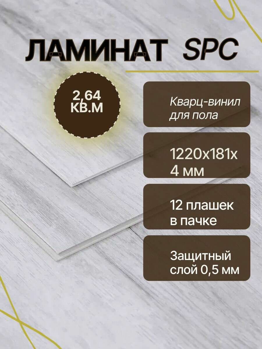 SPC ламинат Stepton Fjord 708 Дуб Мариан