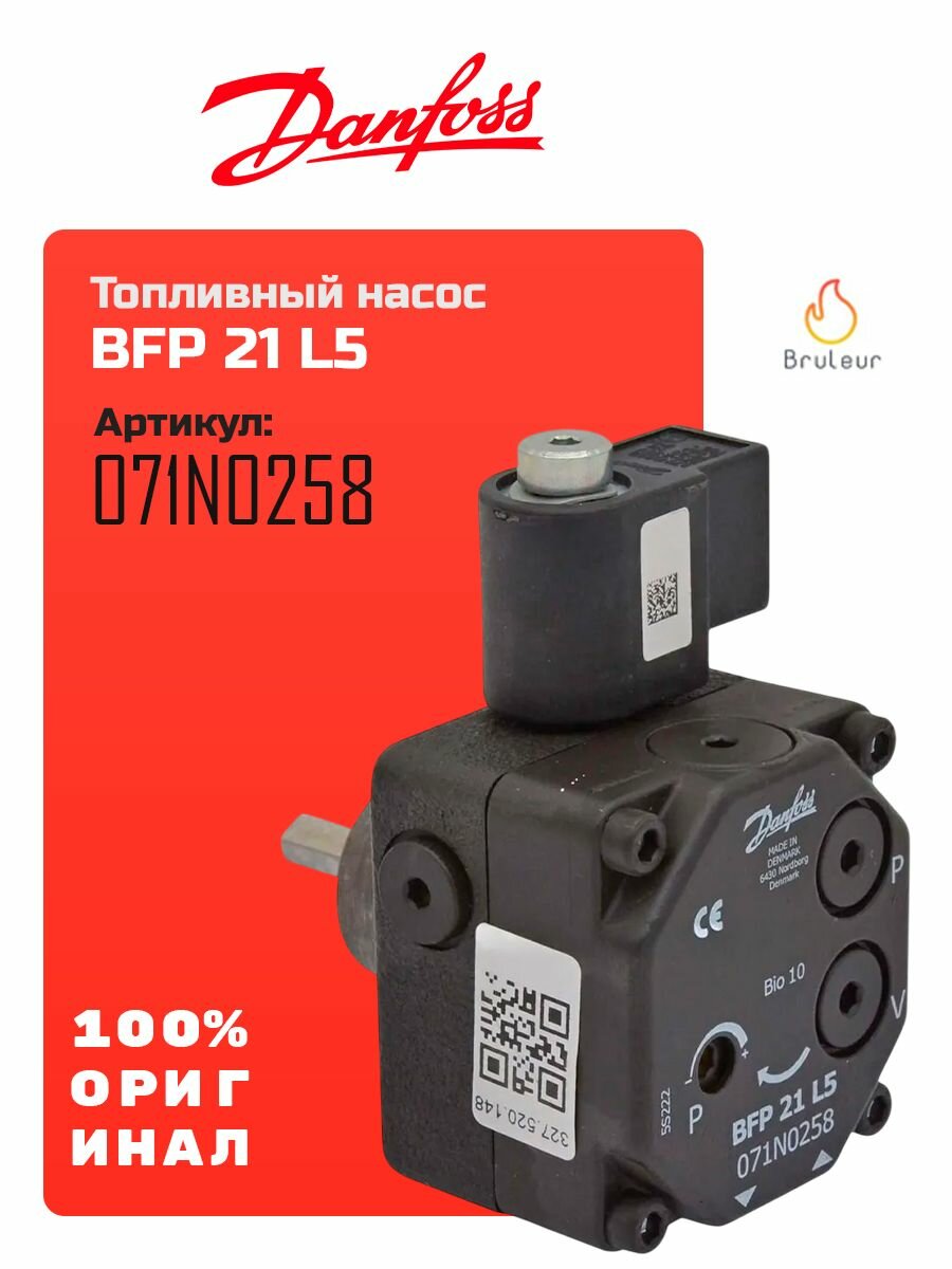 Топливный насос Danfoss BFP 21 L5 071N0258