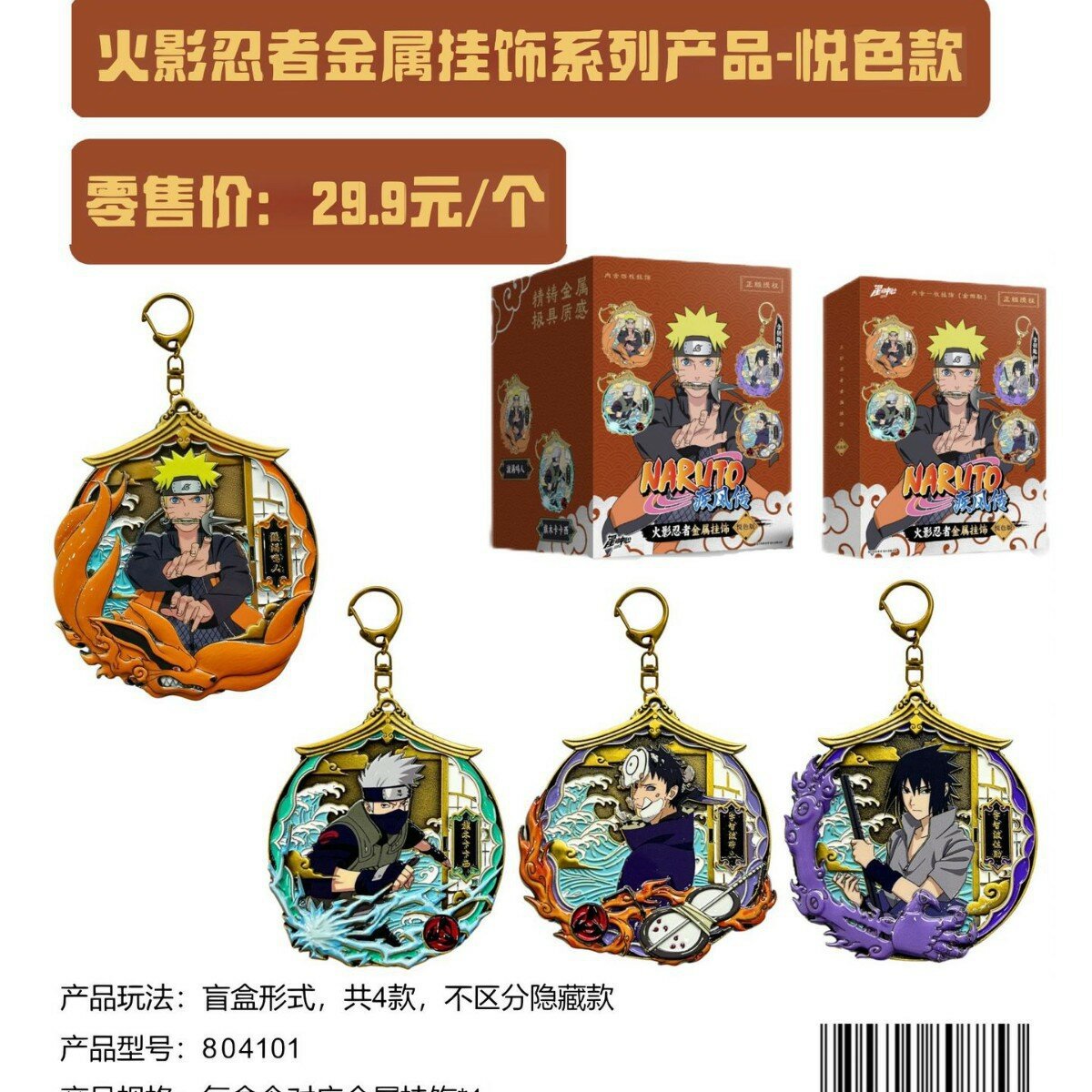 Официальный Наруто Шиппуден - Значок Огненной Передачи Слепой Бокс Саске Наруто Аниме Двухмерный Периферийный Грудь