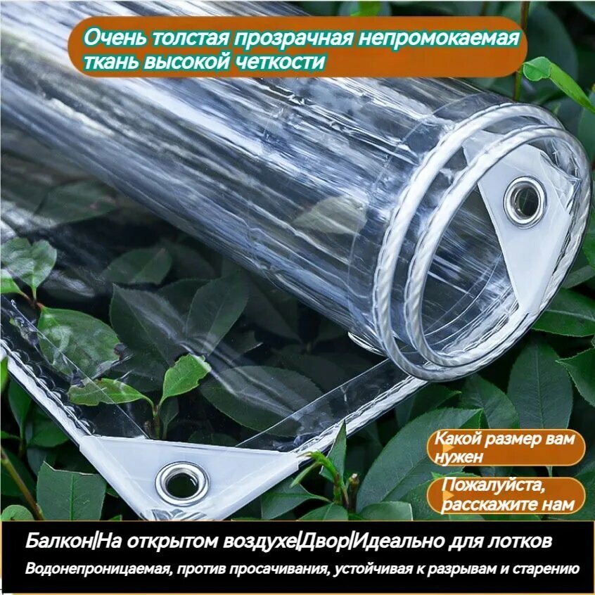 Eurafy Штора уличная 150х200 см крепление Люверсы прозрачный