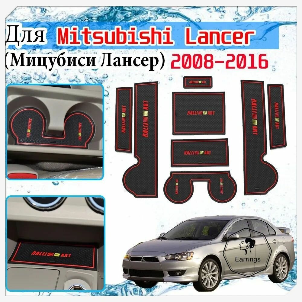 Коврик для слота ворот для Мицубиси Лансер 2008-2016 ( Mitsubishi Lancer ) / Коврик для автомобильных чашек, Красный