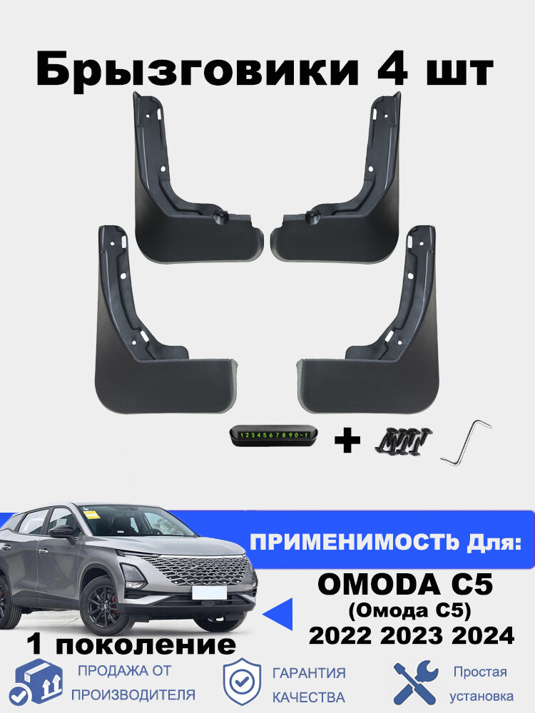 Крыло для автомобиля, арт. OMODA C5-D150
