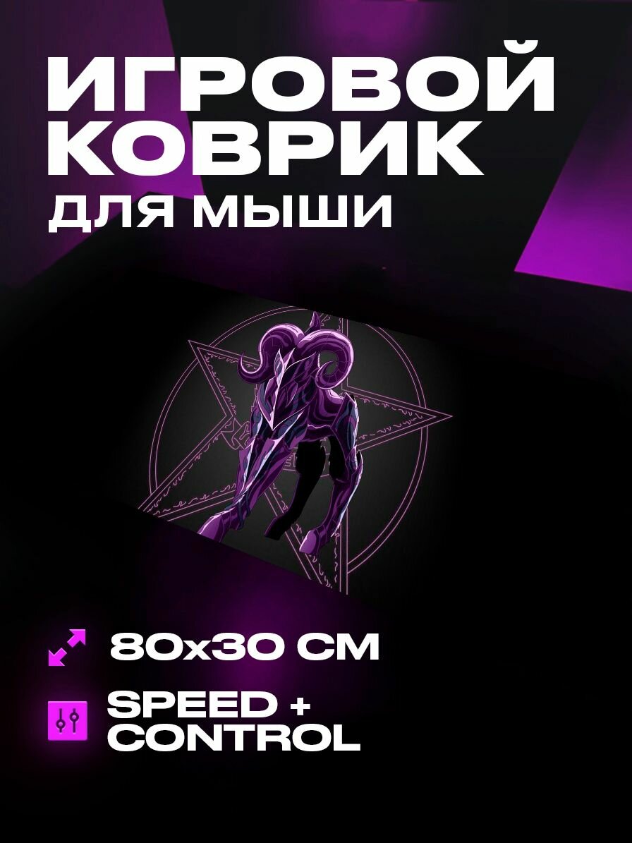 Коврик для мыши игровой Знаки зодиака 80x30 см ProSleeves
